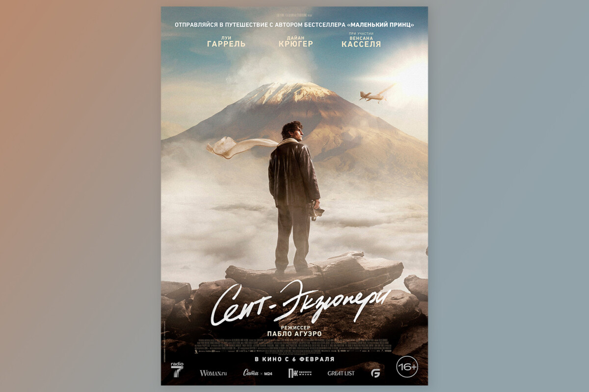 Le film du mois : Saint-Ex - Inside Magazine